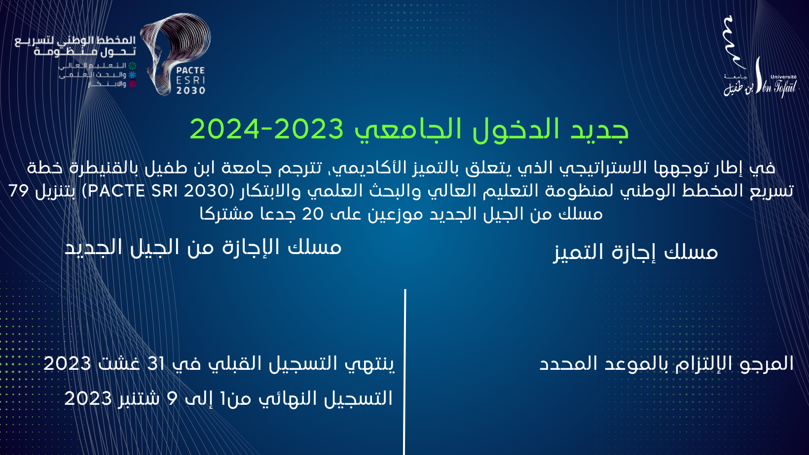 ibn tofail university (10) – Univesité Ibn Tofail