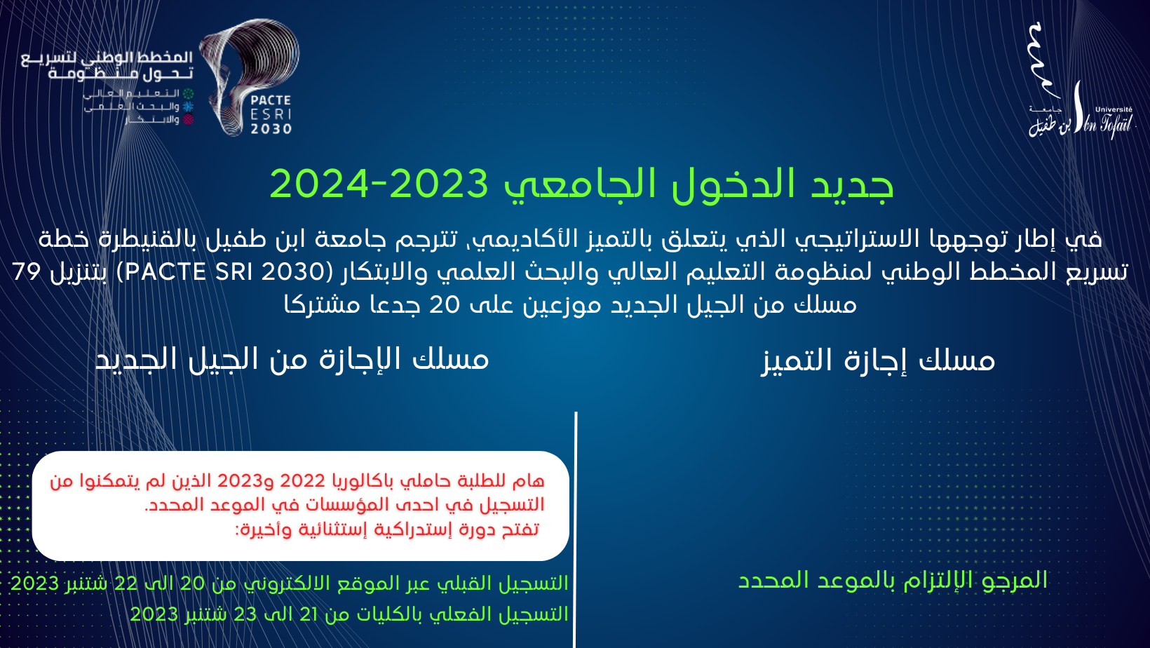 ibn tofail university (13) – Univesité Ibn Tofail