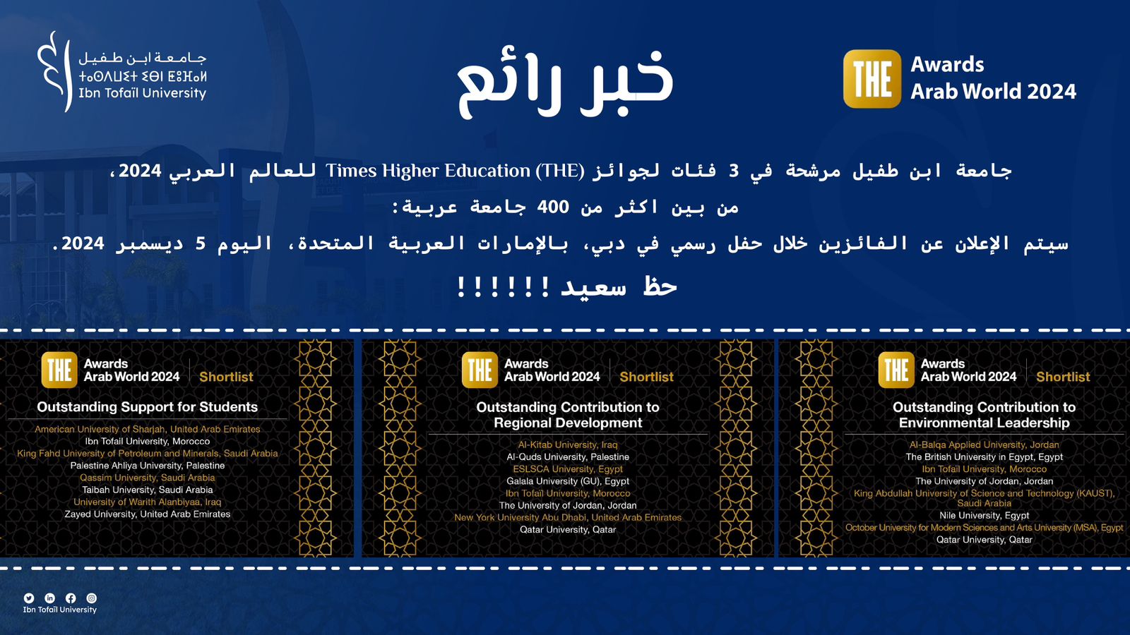 University Ibn Tofail - Univesité Ibn Tofail