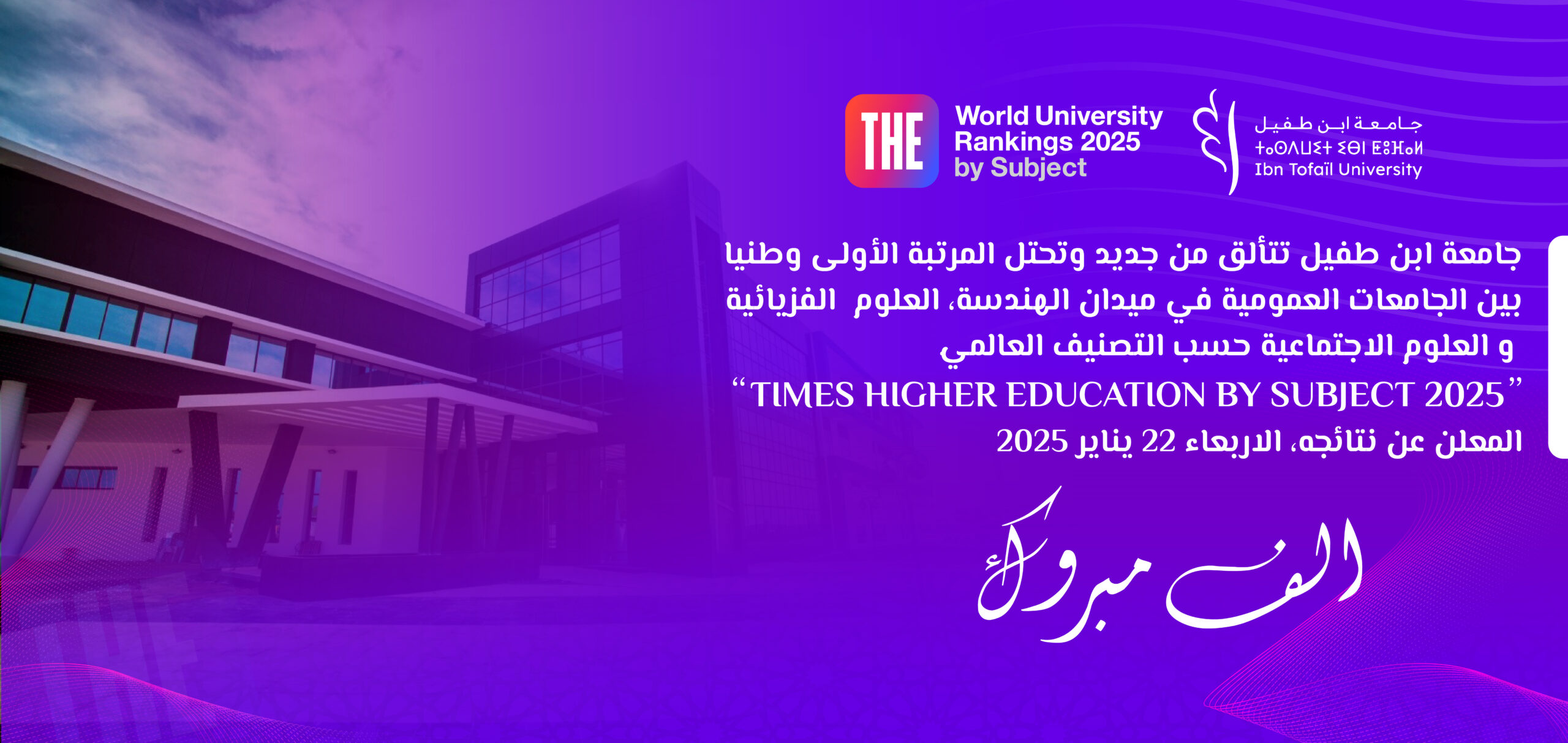 University Ibn Tofail - Univesité Ibn Tofail